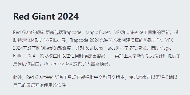 红巨星套装插件 Red Giant 2024 官方中文版，Win和Mac抢先体验 - 哔哩哔哩