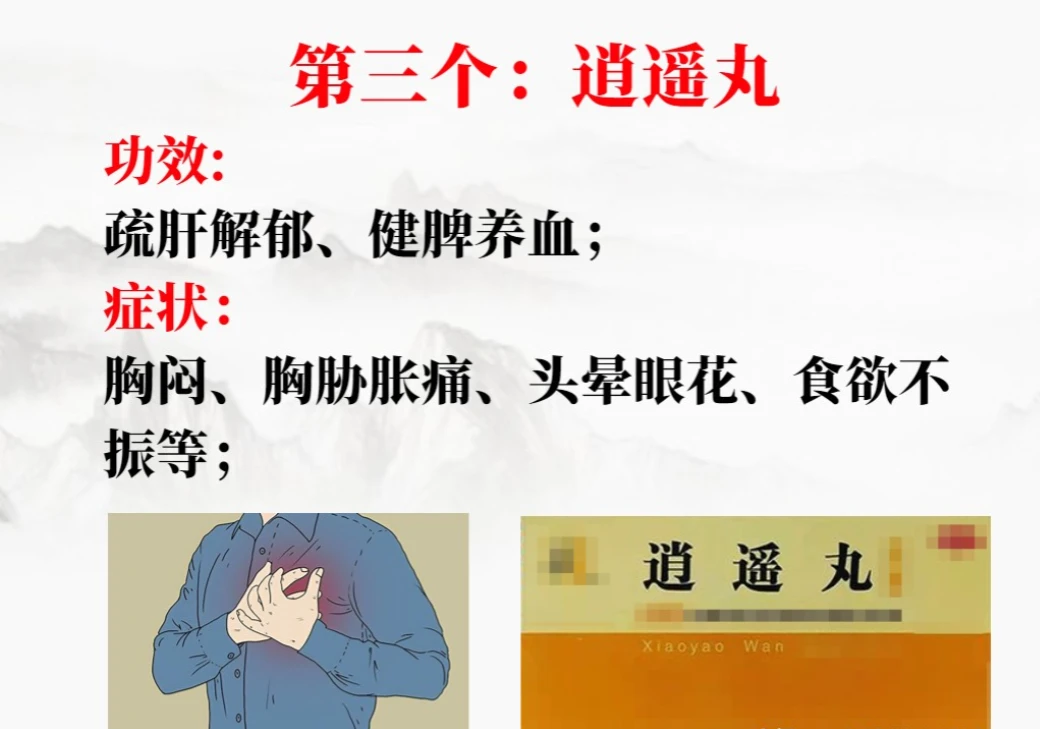 肝好百病消，五个中成药养肝护肝疏肝 哔哩哔哩