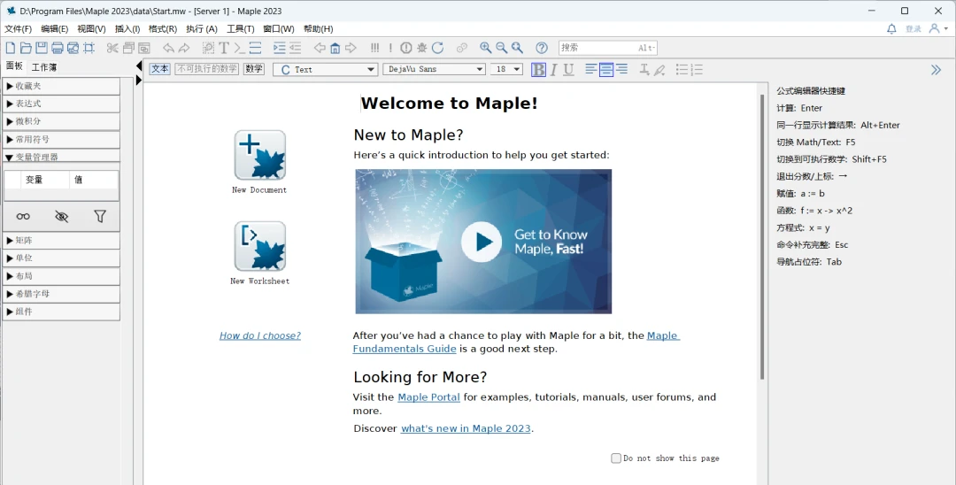 Maple 2023 安装教程！（附下载文件） - 哔哩哔哩