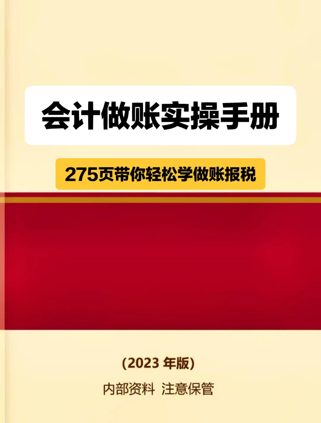 真戳我痛点!275页会计做账报税实操手册,保姆级教程手把手教 哔哩哔哩