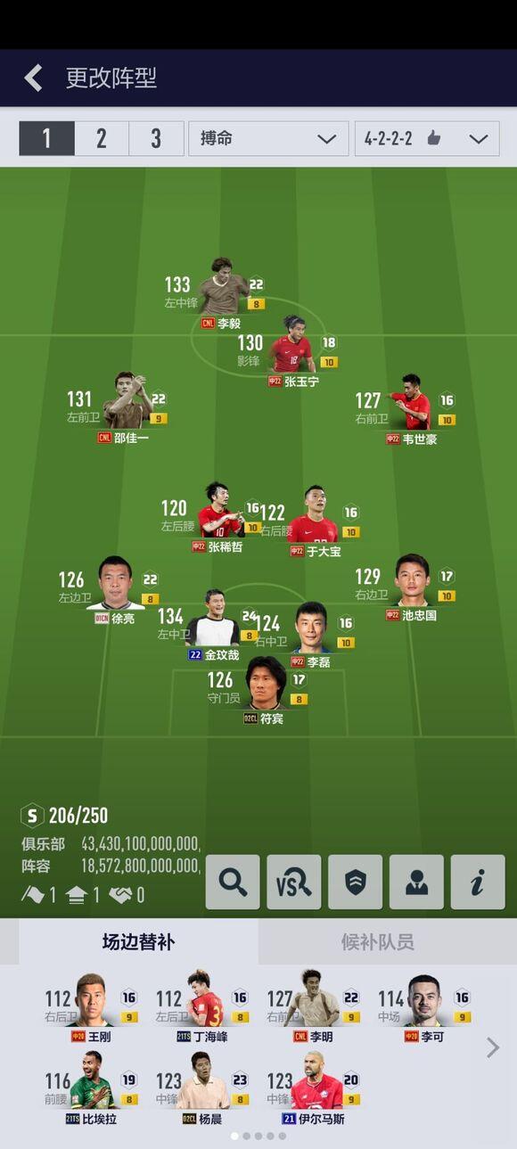 FIFAOL4最全中超俱乐部套测评 - 哔哩哔哩