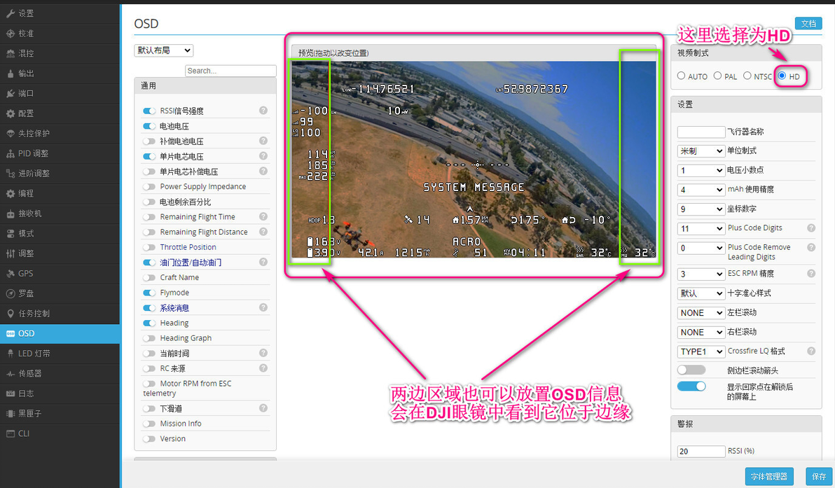 飞行+穿越机：给大疆眼镜和天空端root以便显示完整OSD的教程（详细） - 哔哩哔哩