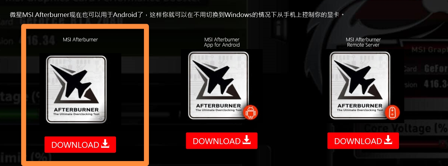 微星小飞机msi Afterburner下载和使用方法 哔哩哔哩