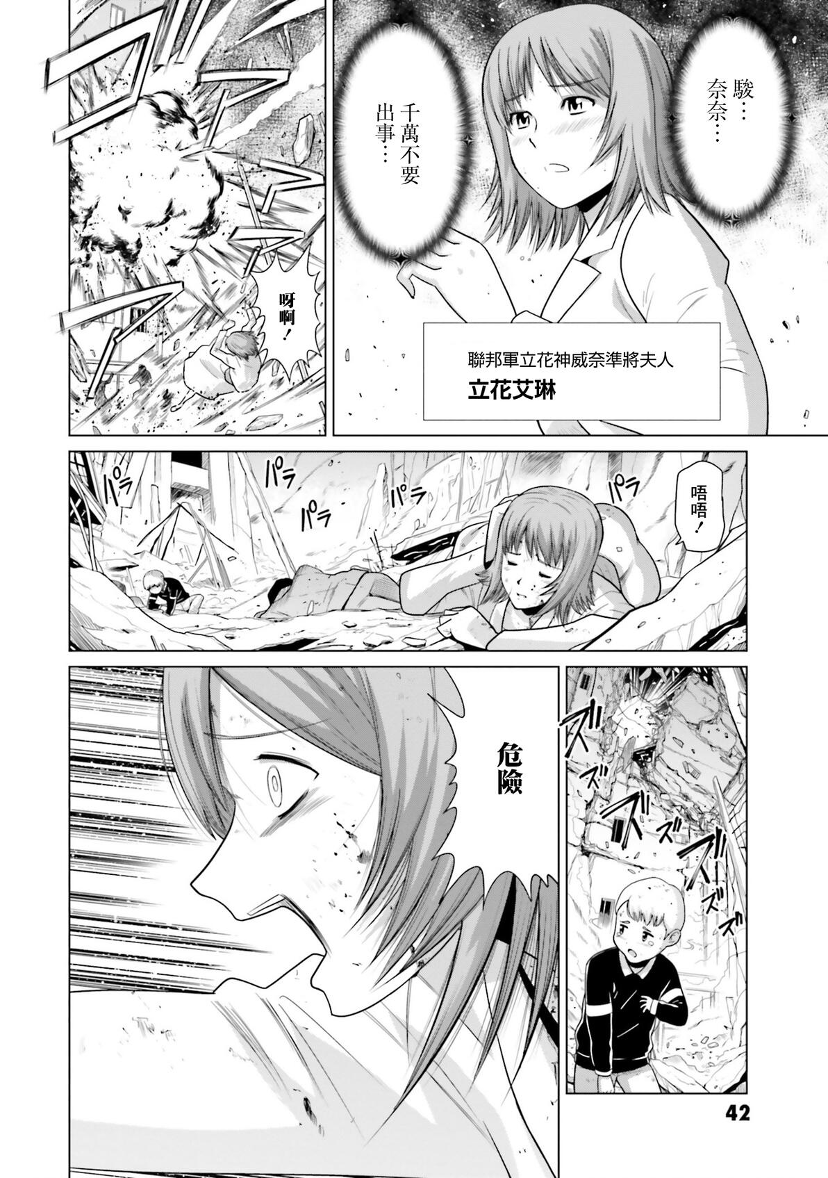 【灰烬汉化】机动战士高达F90FF 第30话 以高贵精神挺身而出 - 哔哩哔哩