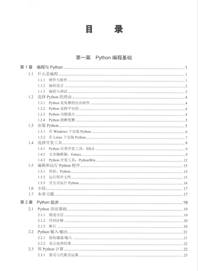 大神教你21天学通python,建议收藏 哔哩哔哩