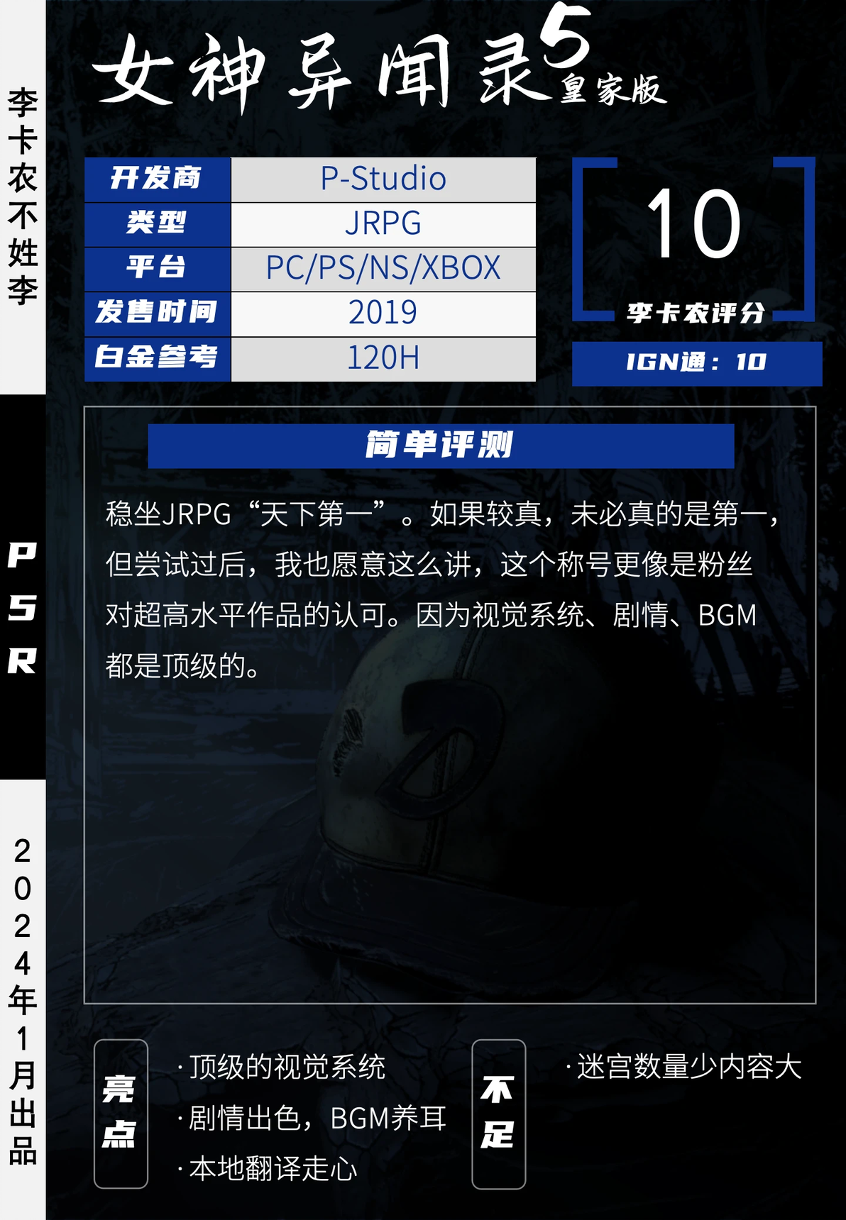 【攻略】女神异闻录5R白金攻略 - 哔哩哔哩