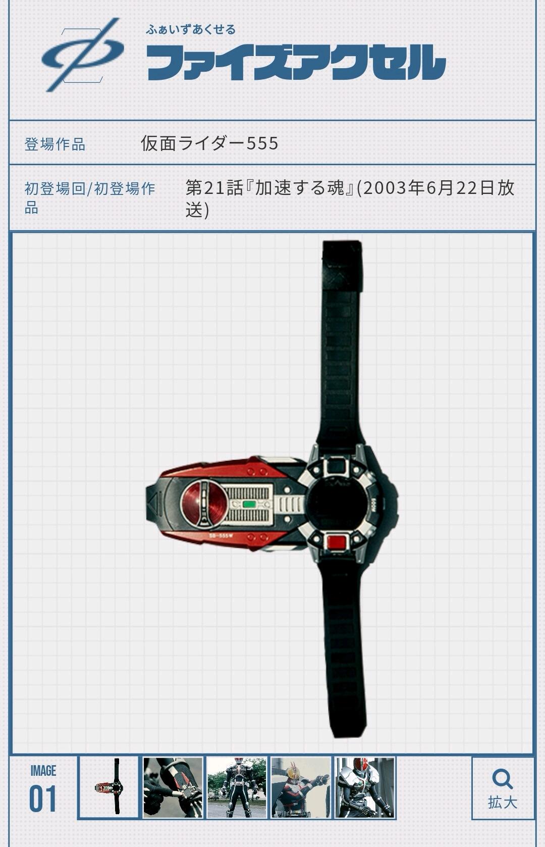 假面骑士Faiz设定 - 哔哩哔哩