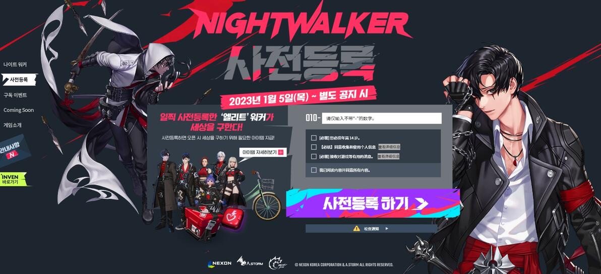 NEXON又双叒叕一款新作上线---《Night Walker》现已开启预约，和《BNF》为同一开发商 - 哔哩哔哩