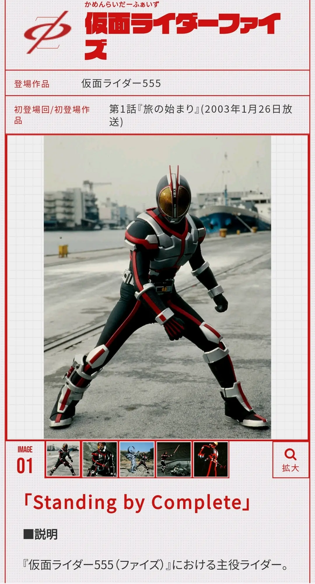 假面骑士Faiz设定 - 哔哩哔哩