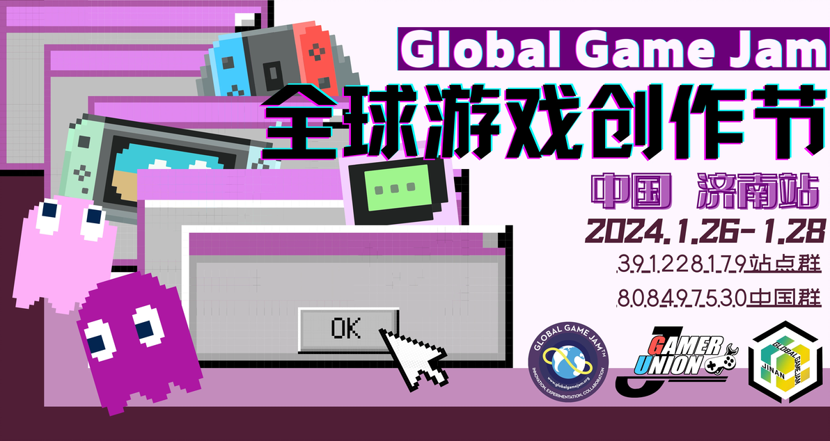 2024 1.26-1.28 48h Global Game Jam 全球游戏开发挑战 济南站 开始报名！ - 哔哩哔哩
