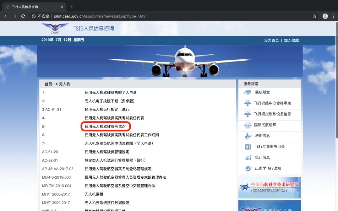 史上最全无人机执照分析——AOPA、ASFC、UTC的区别 - 哔哩哔哩
