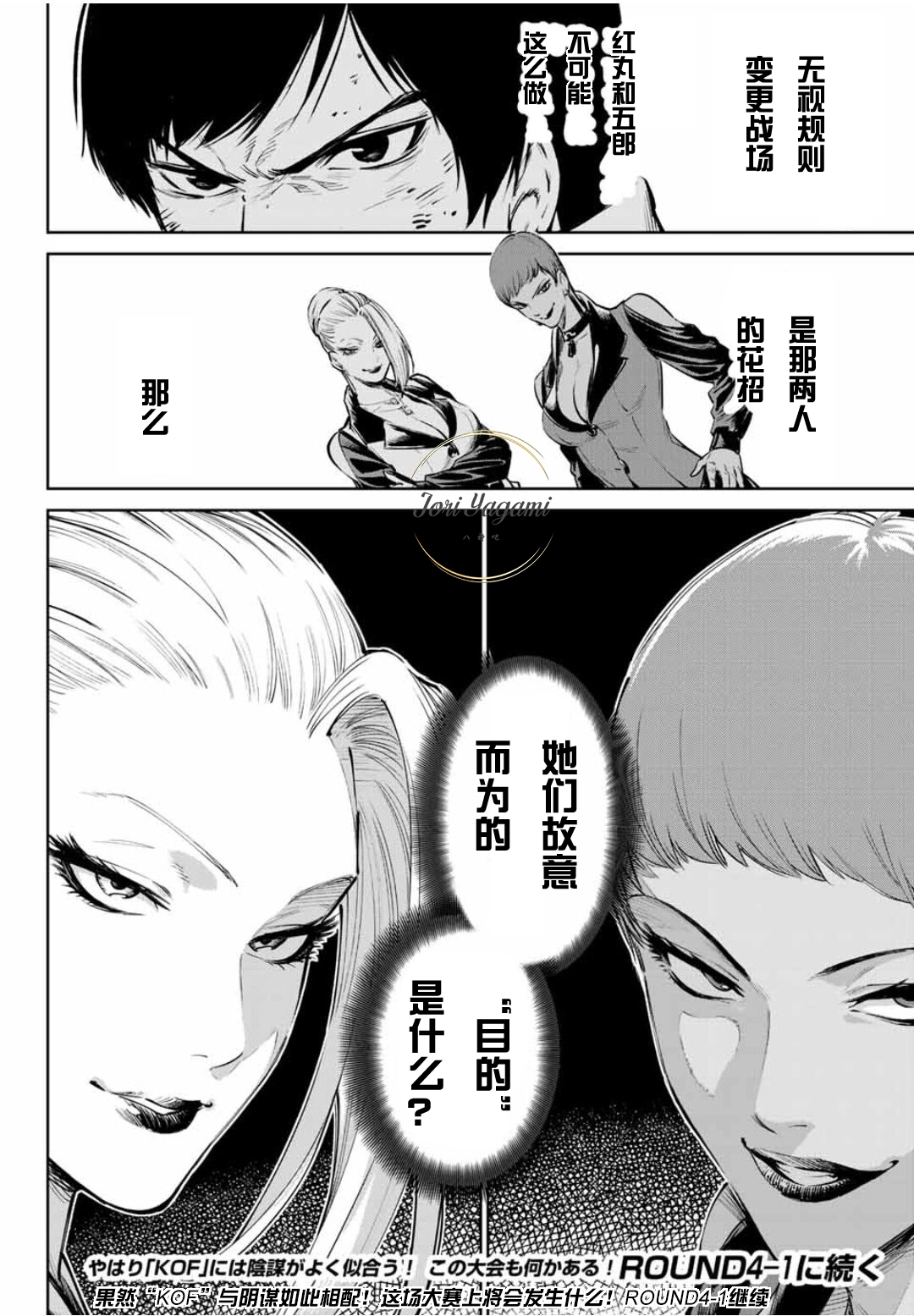 拳皇14漫画《KOF:A NEW BEGINNING》第十话 - 哔哩哔哩