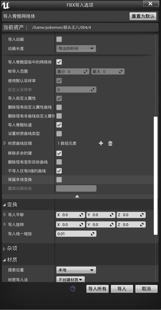 [教程]如何将前七世代宝可梦模型及动画导入Unity/UE4 - 哔哩哔哩