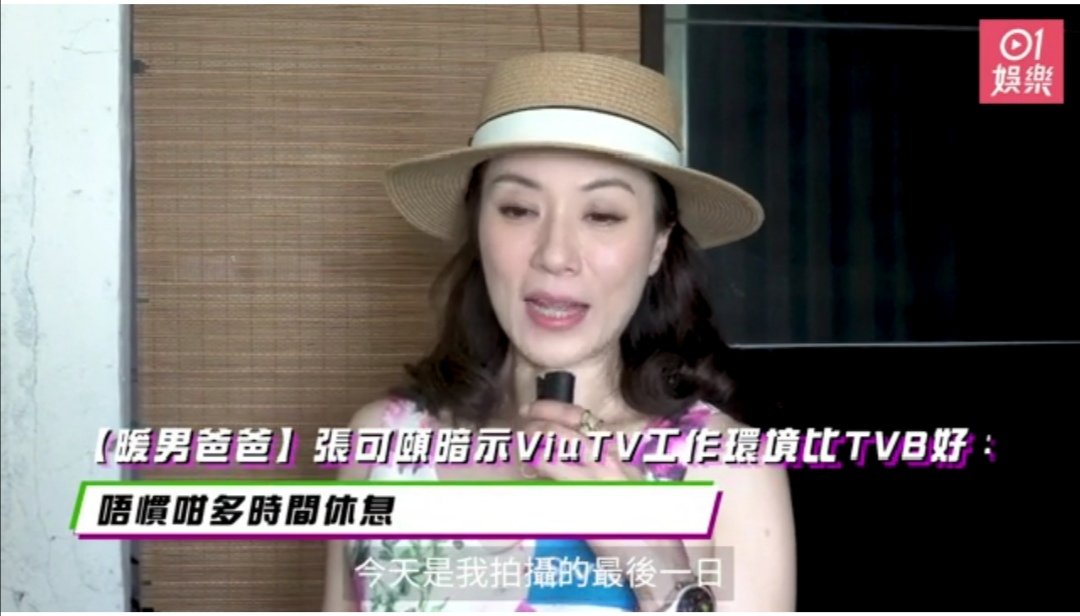 暗寸TVB压榨艺人？张可颐赞ViuTV：给这么多休息时间，好不习惯呀 - 哔哩哔哩