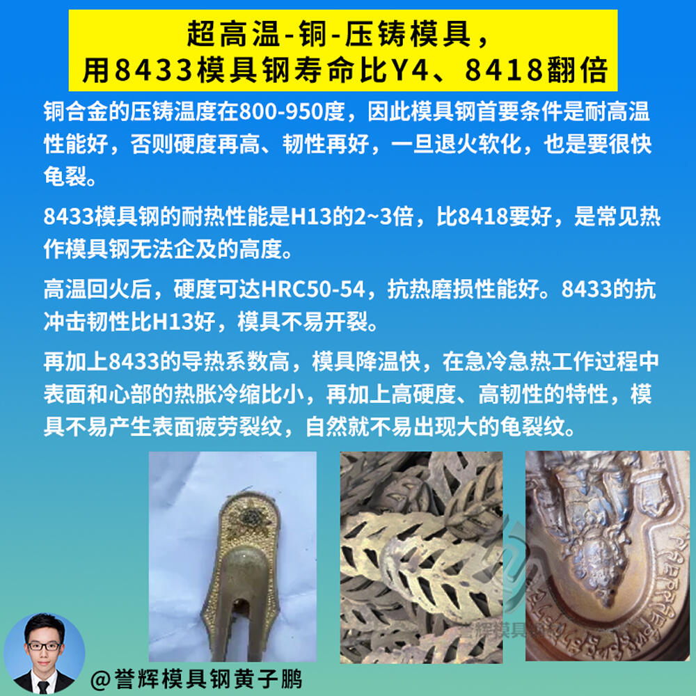 1600度铁水热压压铸模具用H13磨损快，换抗龟裂8433模具钢寿命长 - 哔哩哔哩