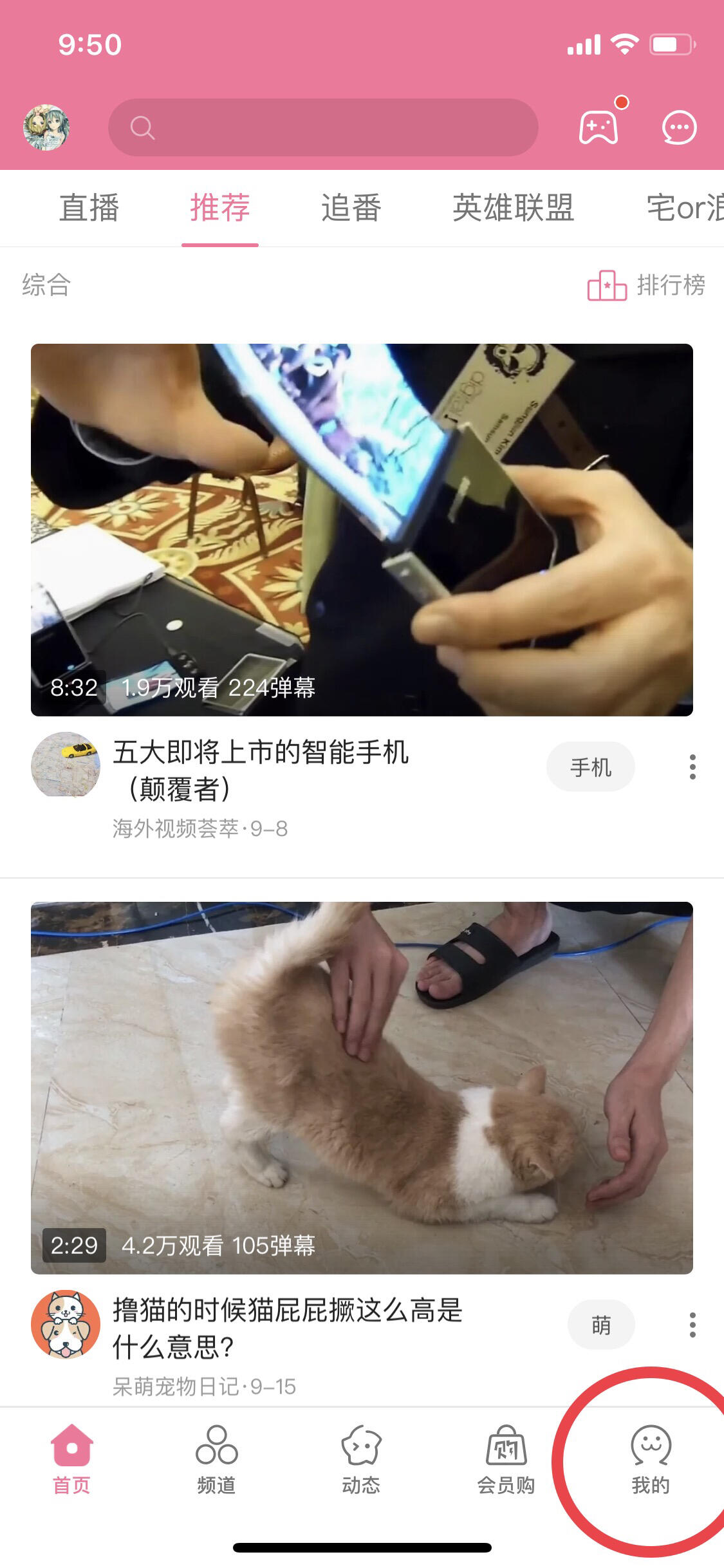 bilibili ios b站客户端首页推荐单列双列（单排双排）视图更改 - 哔哩哔哩