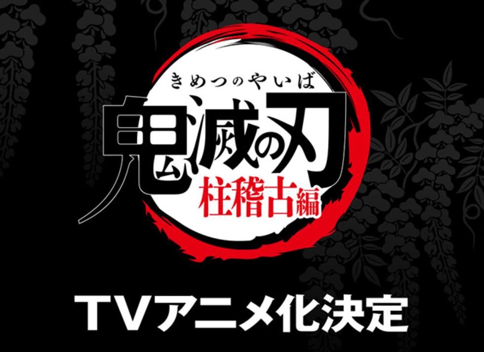 鬼灭之刃宣布推出新作「柱训练篇」目标柱级 哔哩哔哩