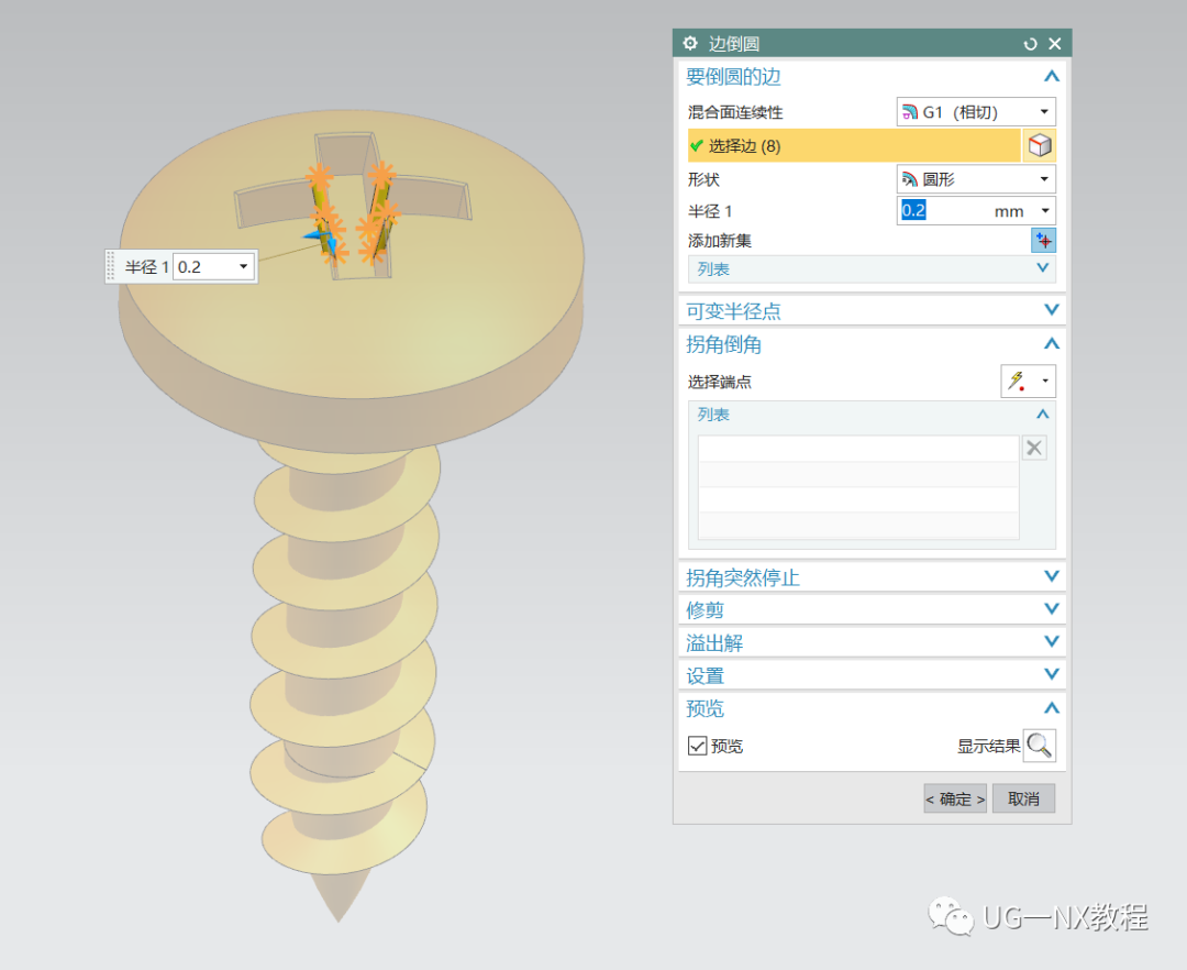 UG画螺栓和螺丝钉，用螺纹还是扫掠呢？ - 哔哩哔哩