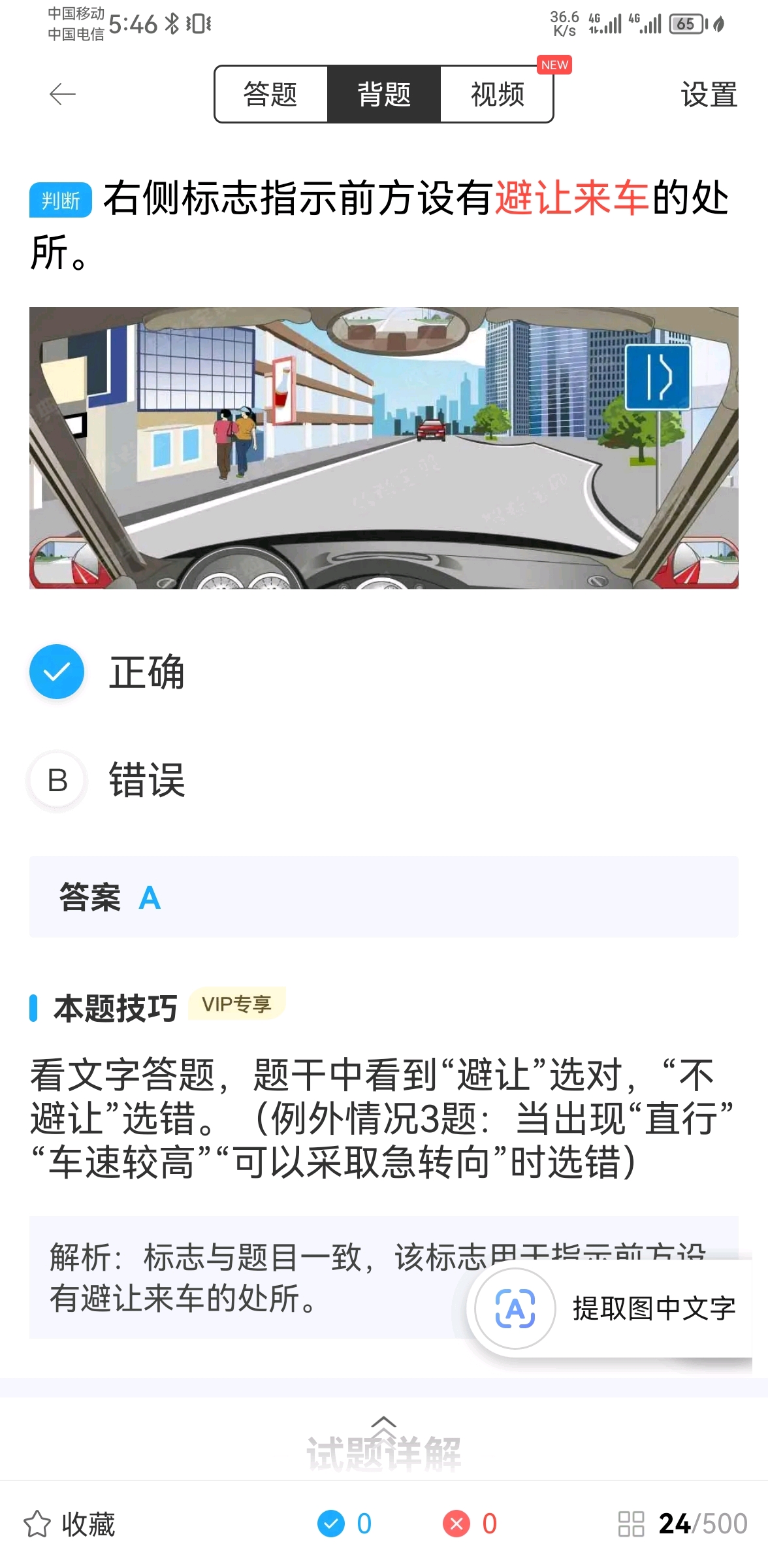 科目四精简500题（驾考宝典会员题）01~100 - 哔哩哔哩