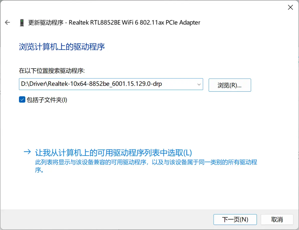 Realtek 8852BE驱动更新(DriverPack) - 哔哩哔哩