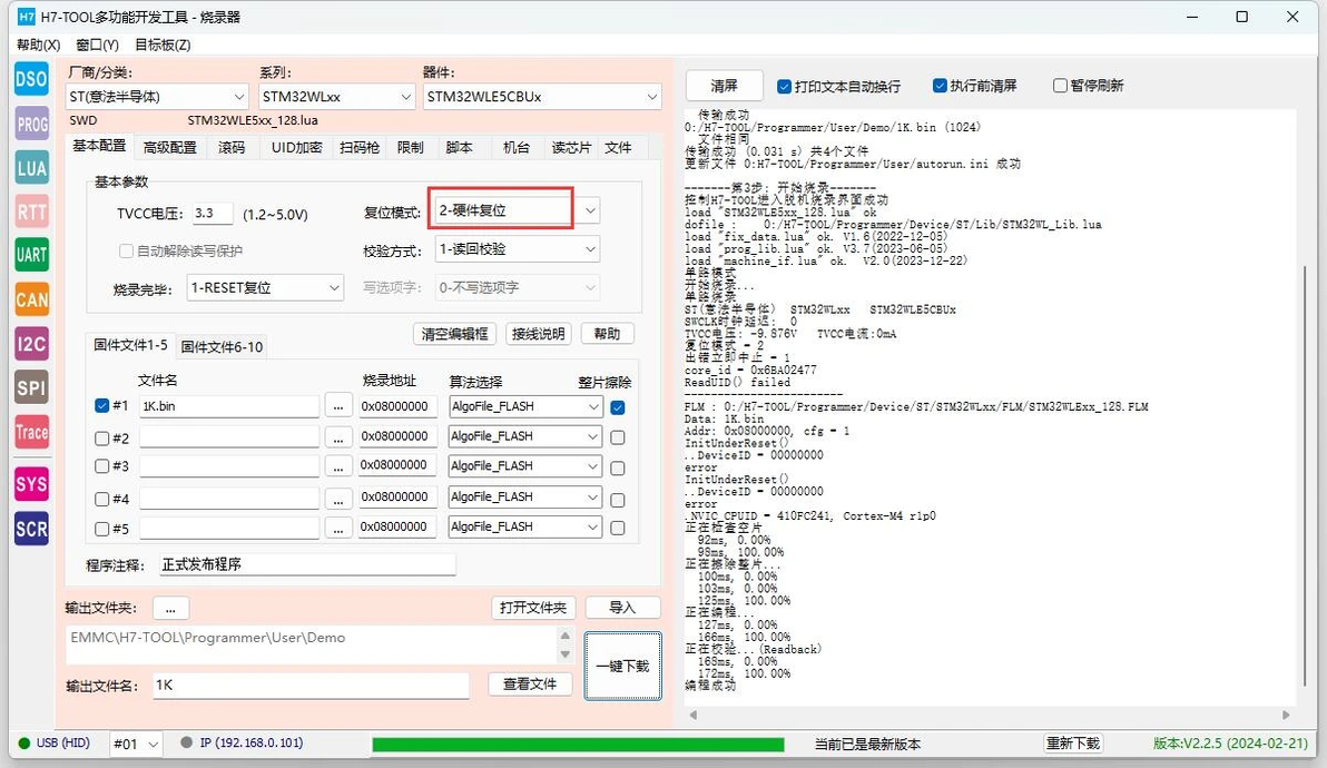 H7-TOOL新版固件2.26发布前，再新增STM32U5和STM32WL脱机烧录支持，并验证瑞萨RA6M3 - 哔哩哔哩