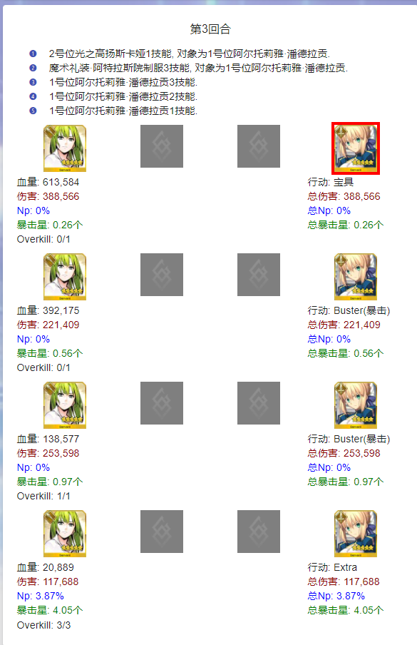 Fgo周回强度向测评!伊吹童子{saber} 哔哩哔哩