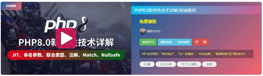 【云知梦】php8新特性课程大纲 全网最全最专业 哔哩哔哩