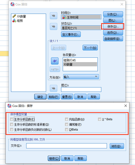 spss操作步骤讲解系列--Cox模型 - 哔哩哔哩