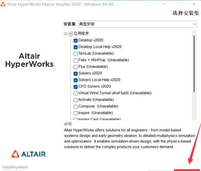 Altair HyperWorks 2020软件安装包和安装教程 - 哔哩哔哩