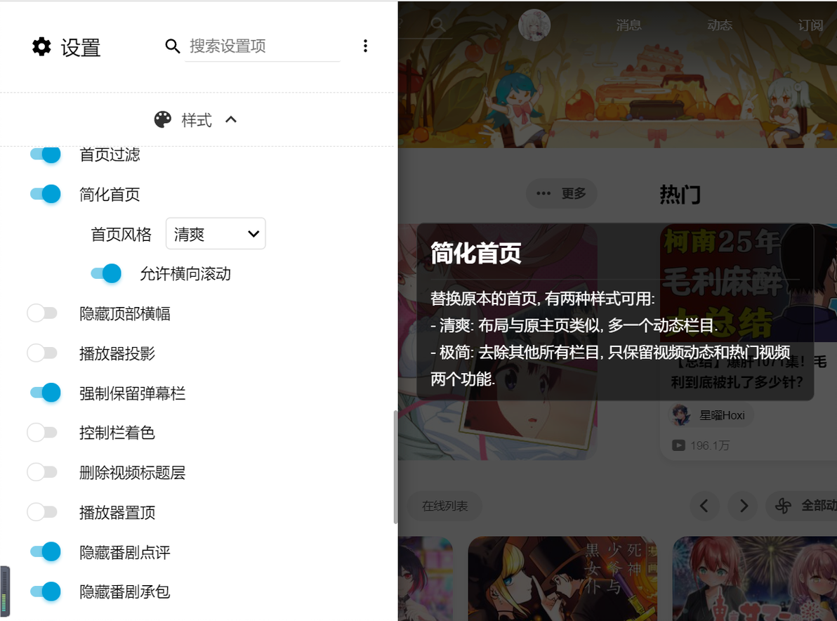 B站美化——Bilibili-Evolved脚本 - 哔哩哔哩