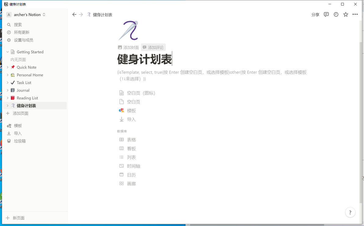 Notion安装及汉化教程 - 哔哩哔哩