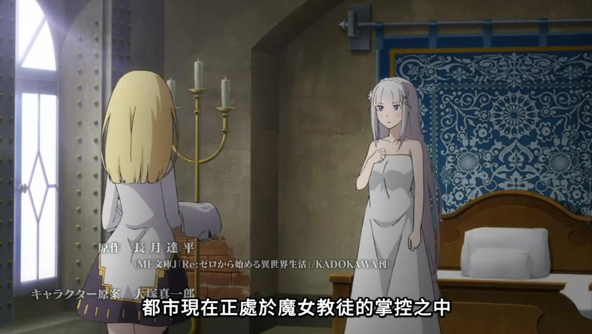 【Re0】第3季 06话 作者长月达平的实况解说 - 哔哩哔哩