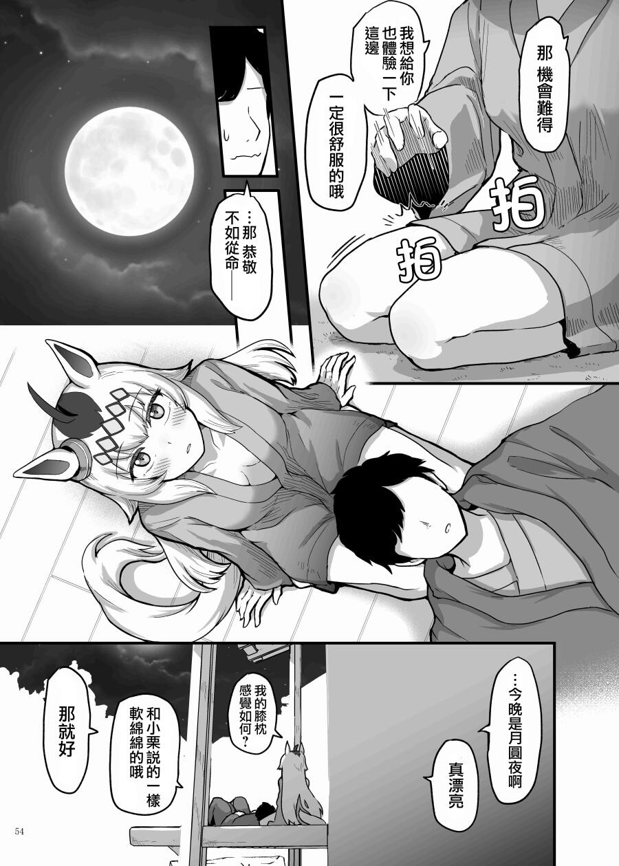 《赛马娘》漫画：C103赛马新娘合同本第4R——小栗帽的婚後生活 - 哔哩哔哩