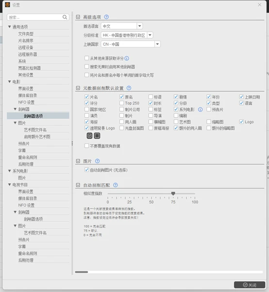 极空间配置TMM（TinyMediaManager）全自动刮削教程 - 哔哩哔哩