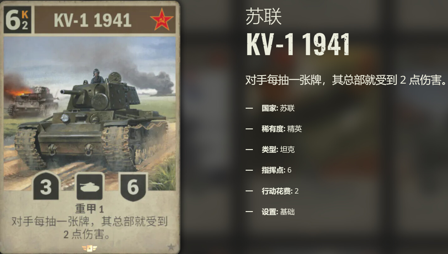 KARDS科普——金卡篇（71）苏.KV-1 1941 - 哔哩哔哩