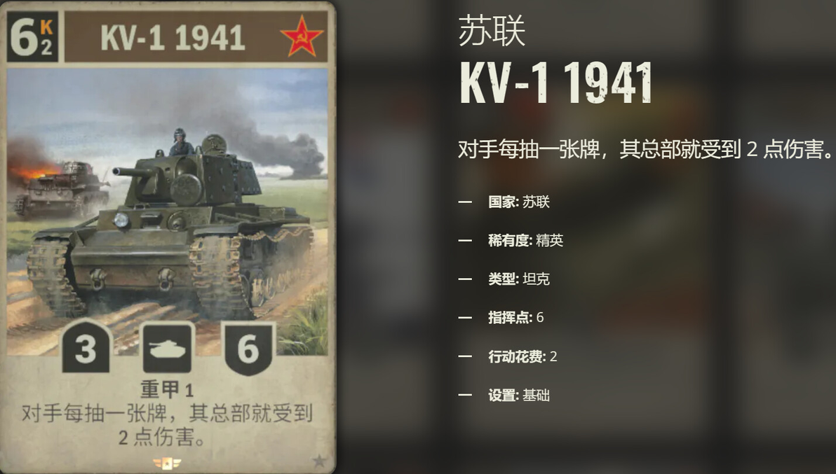 KARDS科普——金卡篇（71）苏.KV-1 1941 - 哔哩哔哩