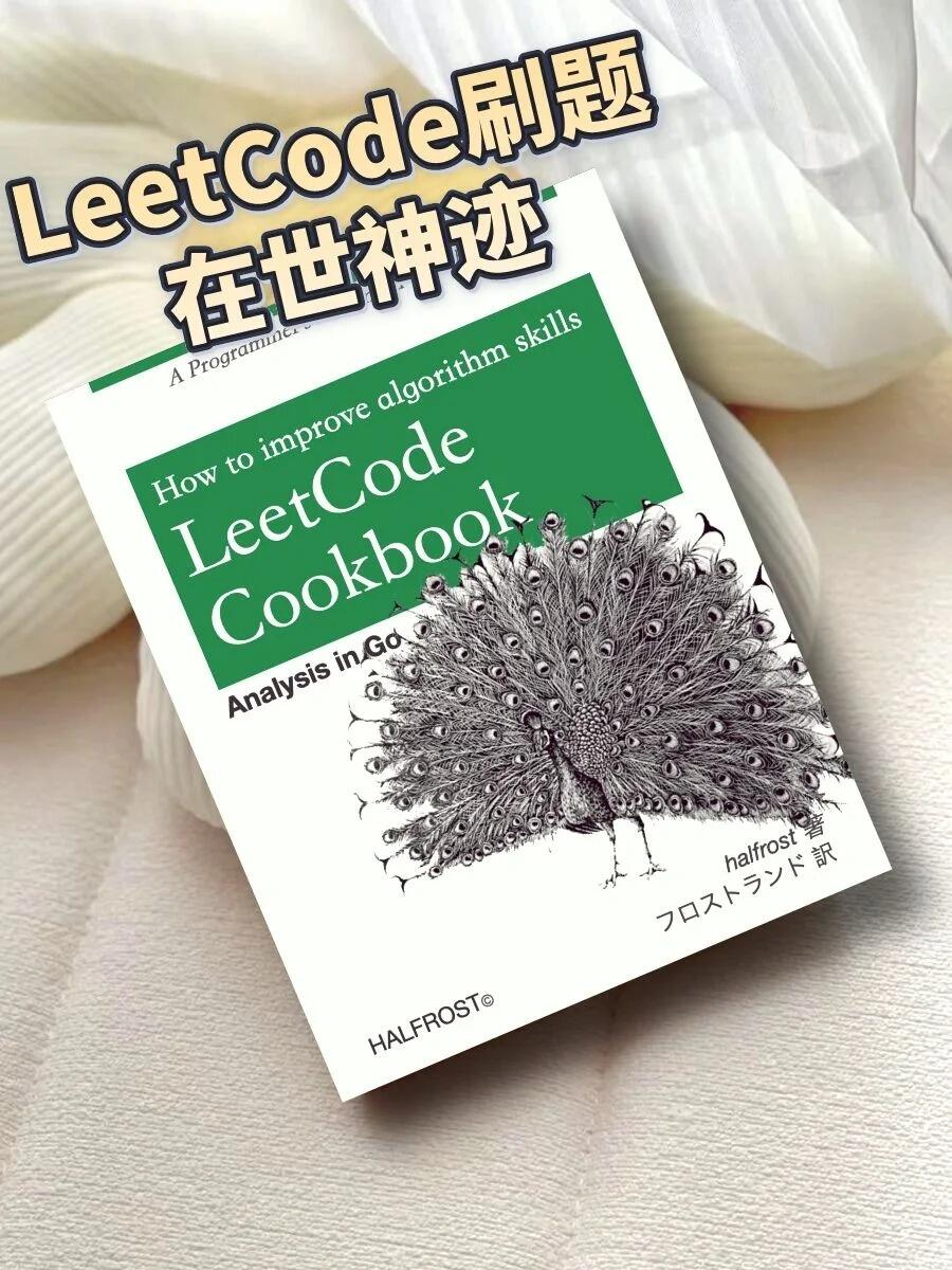 我愿称之为LeetCode刷题的在世唯一神迹！ - 哔哩哔哩