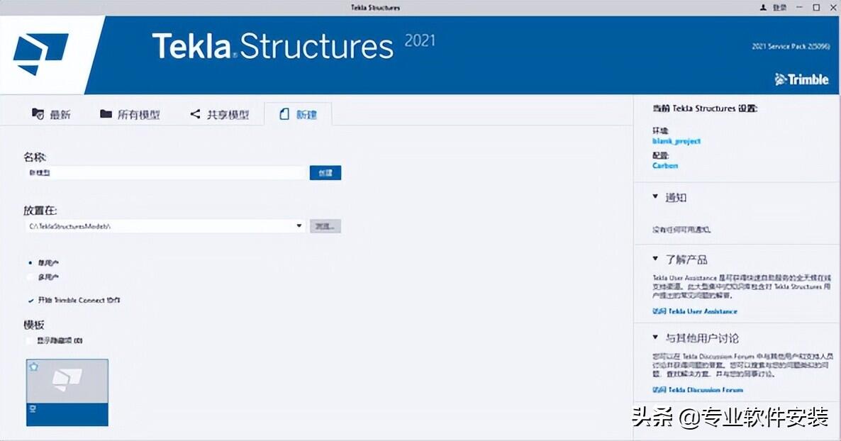Tekla Structures 2021软件安装包下载及安装教程 - 哔哩哔哩