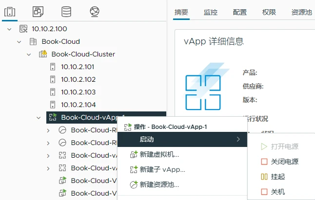 应用-任务04：使用vApp实现多层应用程序的管理 - 哔哩哔哩