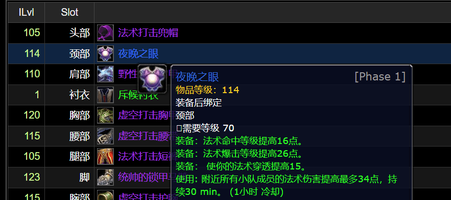 TBC怀旧服：这件蓝装是DPS世界第一的秘密，属性超越SW毕业装！ - 哔哩哔哩