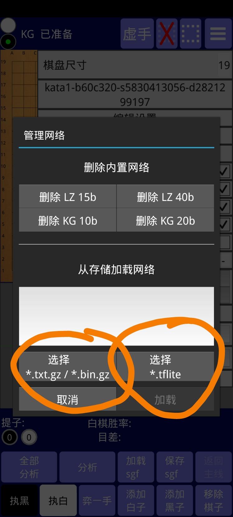 安卓手机使用katago，即BadukAI设置详解 - 哔哩哔哩