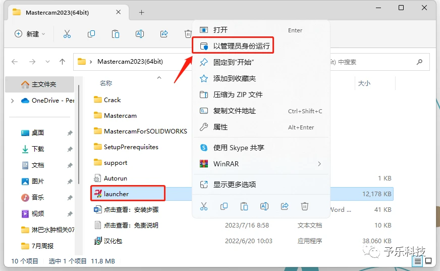 Mastercam2023安装教程附安装包（win11） - 哔哩哔哩