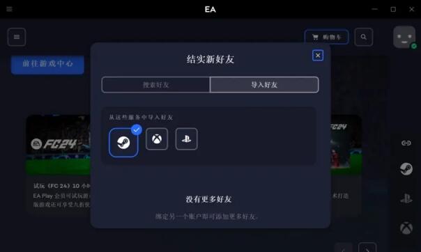 ea加好友方法 ea加好友图文方法 - 哔哩哔哩