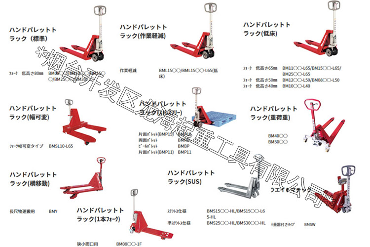 BM系列Bishamon比萨曼手动液压搬运车Bishamon手动液压叉车 - 哔哩哔哩