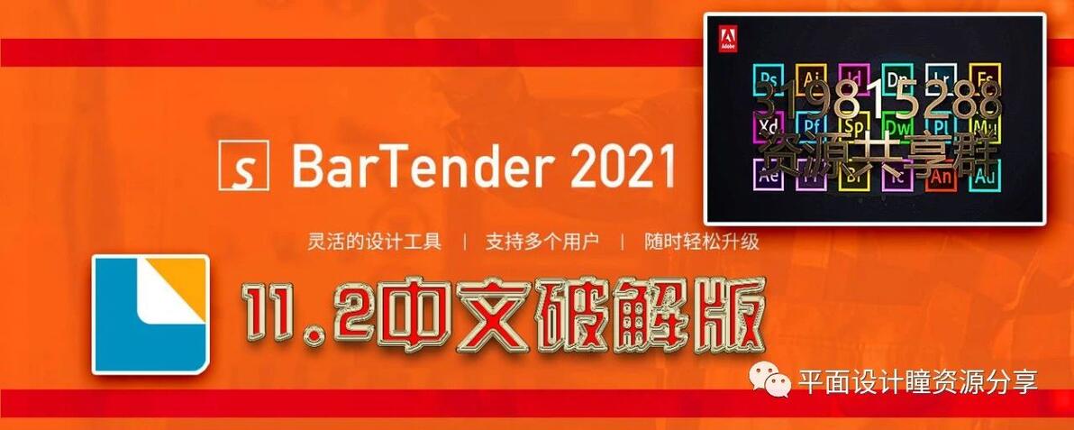 BarTender Designer 2021v11.2（专业条码设计软件）中文破解版 - 哔哩哔哩