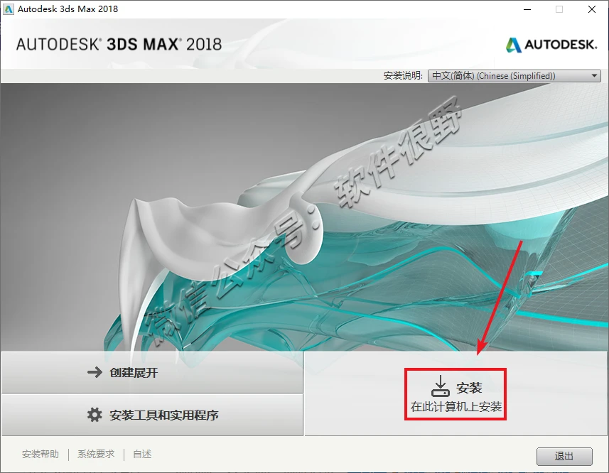 3ds Max 2018软件安装教程（附软件包） - 哔哩哔哩