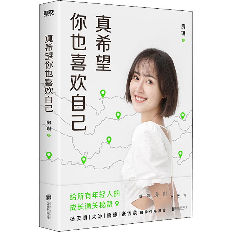《真希望你也喜欢自己》房琪kiki电子书版pdf Epub Mobi Azw3下载 哔哩哔哩
