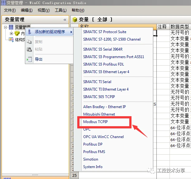 WinCC与ModbusTCP/IP通讯设置 - 哔哩哔哩