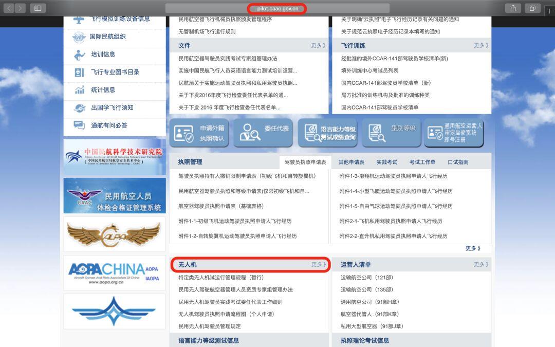 史上最全无人机执照分析——AOPA、ASFC、UTC的区别 - 哔哩哔哩