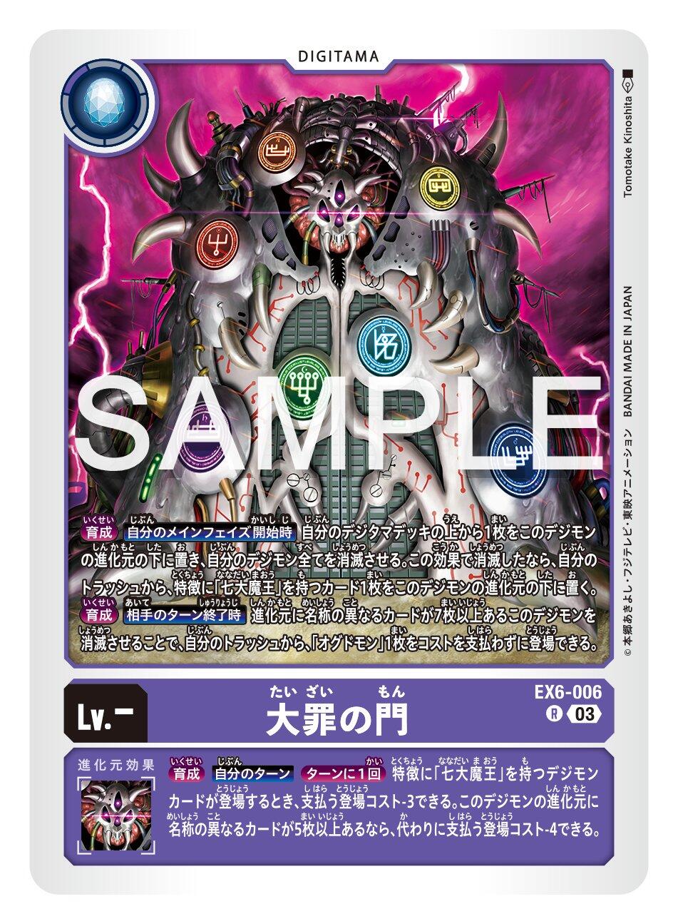 【DTCG资讯】EX-06 大罪之门 别西卜兽 究极魔兽 贝尔菲兽愤怒形态 利维亚兽 奥古杜兽 - 哔哩哔哩